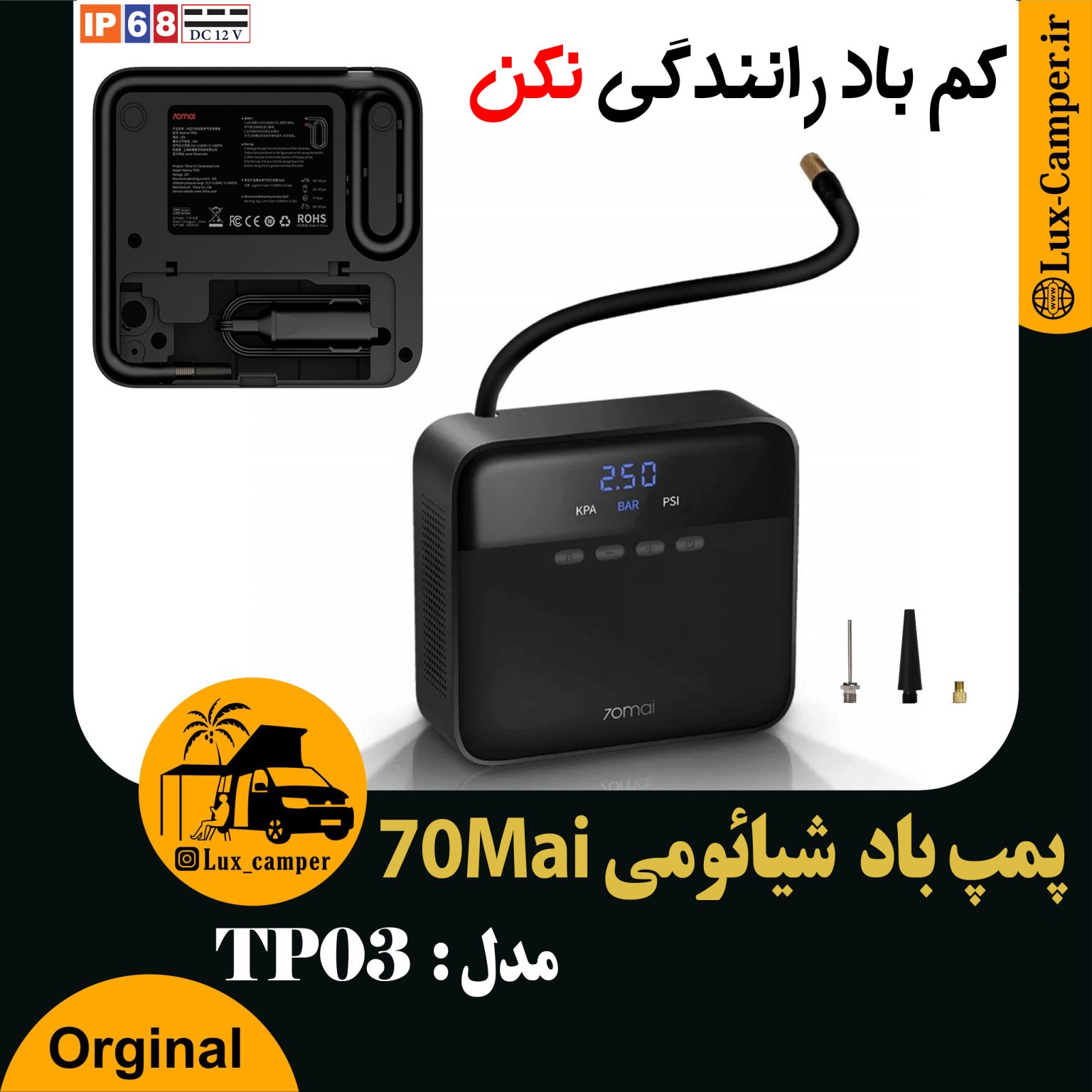 پمپ باد شیائومی 70mai TP03 - فروشگاه لوکس کمپر