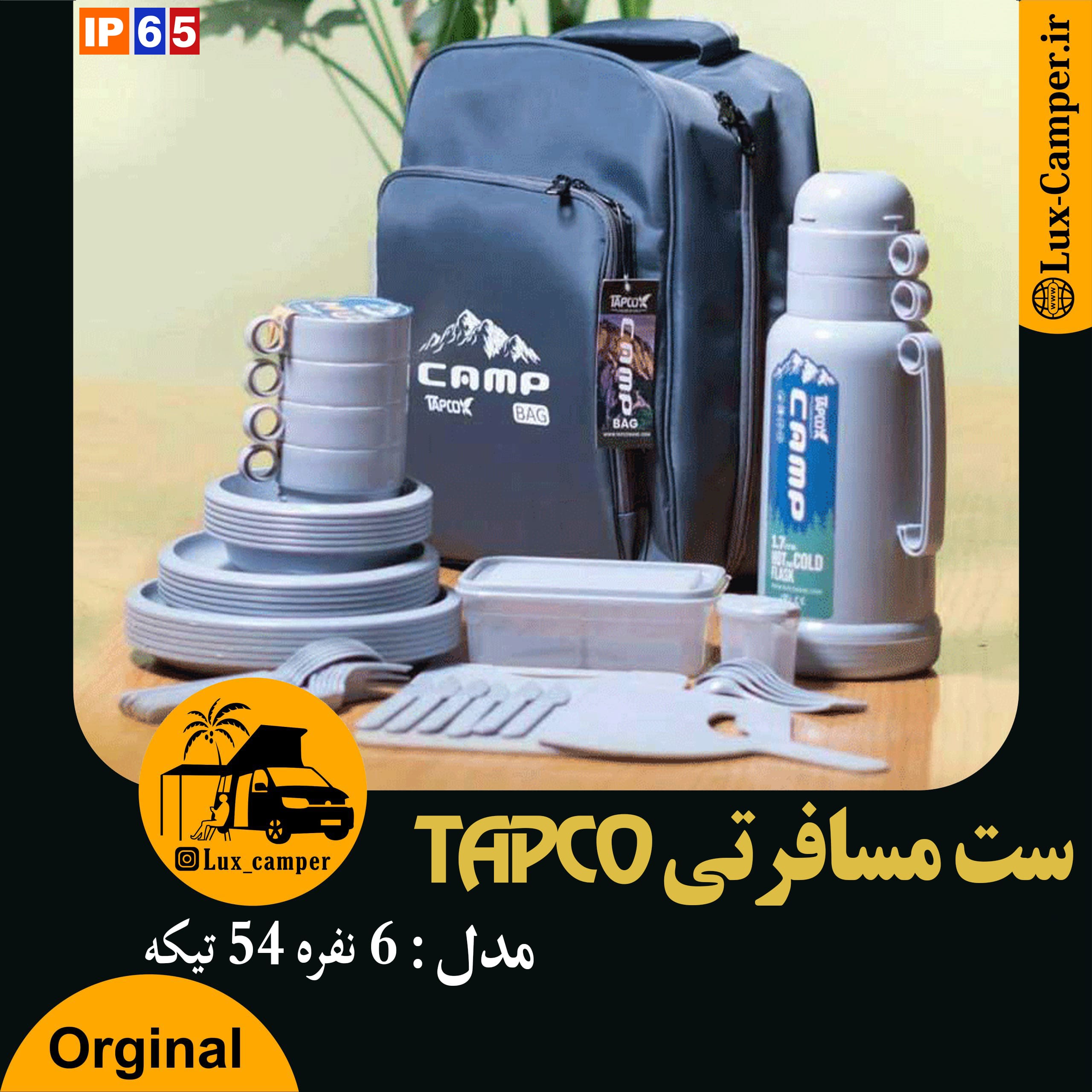ست ظرف غذا خوری مسافرتی 6 نفره TAPCO - فروشگاه لوکس کمپر